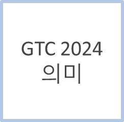 삼성 POP Today - GTC2024 의미 :: 자주적인 삶