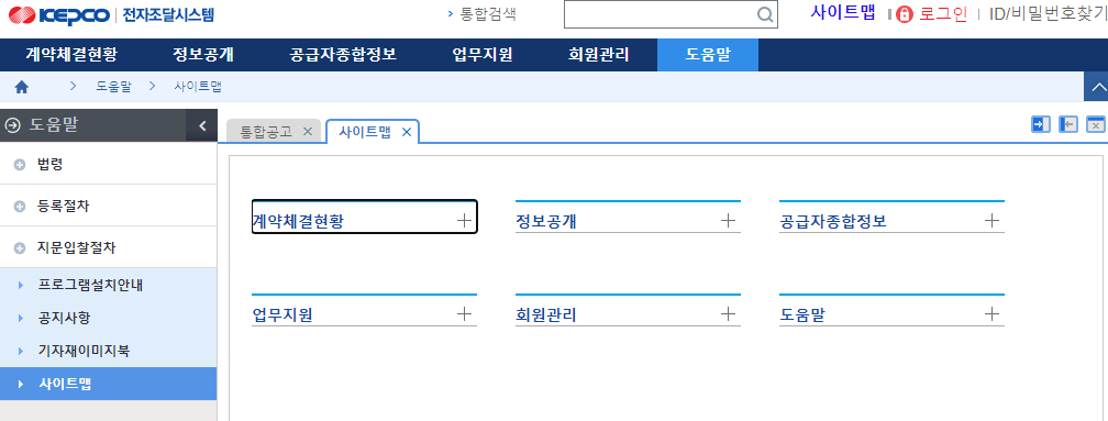 한국전력 전자조달 시스템 (srm.kepco.net)