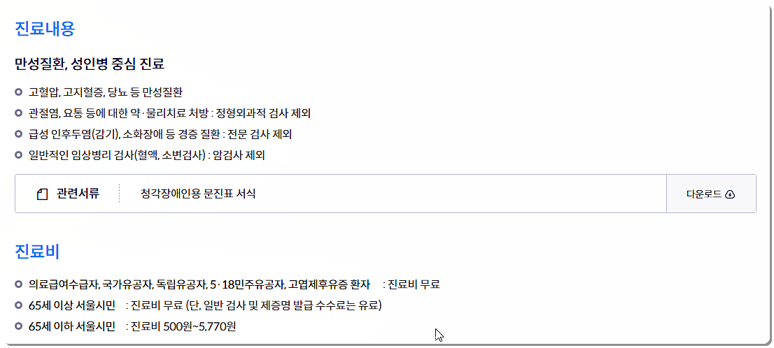 동대문구 보건소 전화번호 및 진료시간 정리