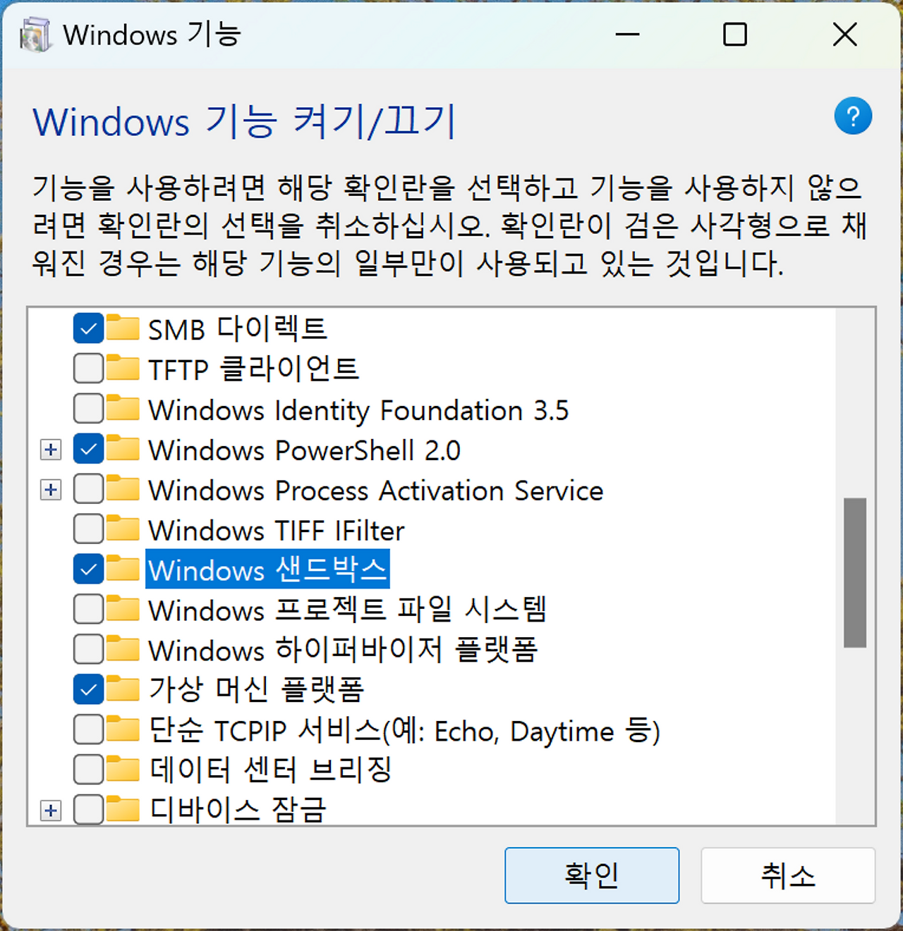 윈도우 샌드박스로 일회용 Pc 환경 쓰기 보안프로그램 셔틀