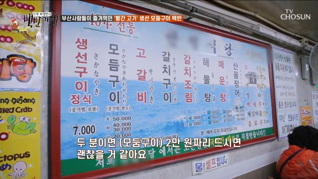 식객 허영만의 백반기행 부산 생선 모둠구이 백반 맛집 음식점 정보 한월횟집