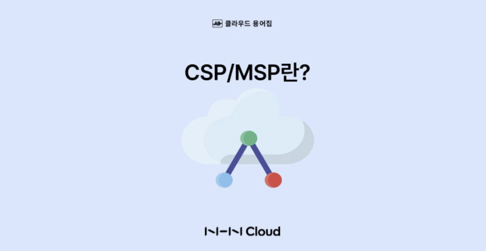 CSP, MSP 란? :: 수염난아이티
