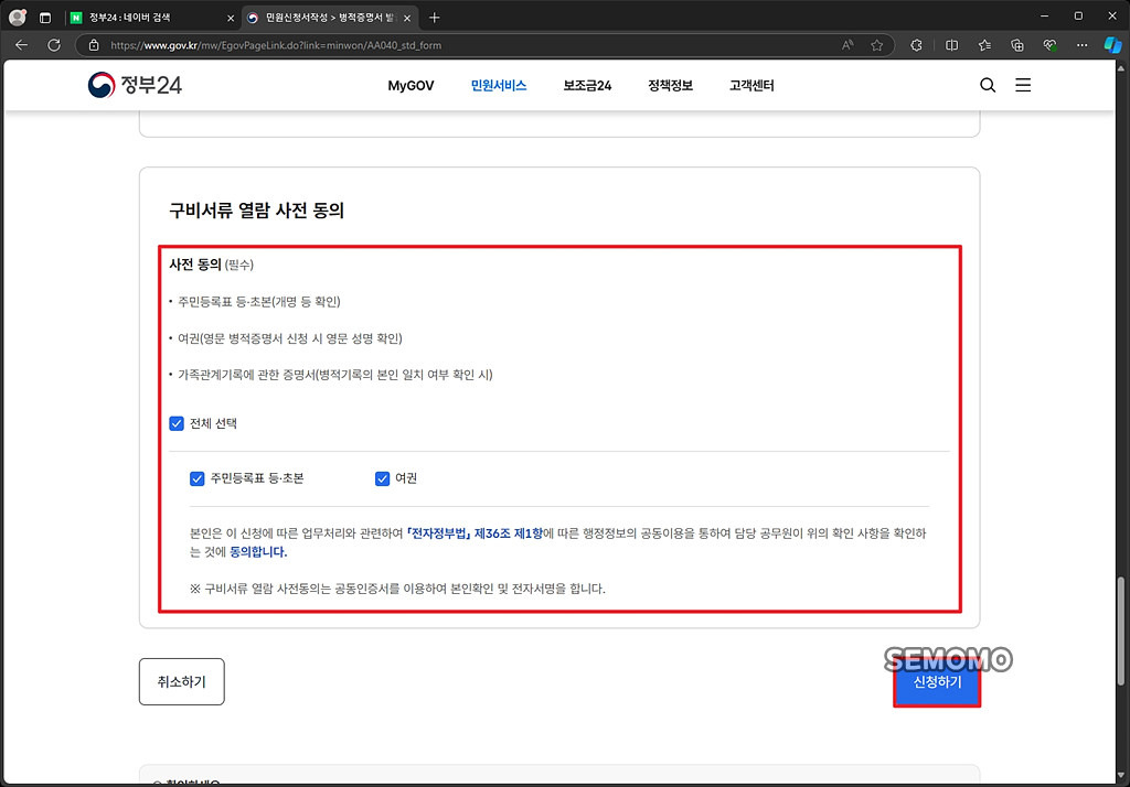 병적 증명서 군복무 확인서 인터넷 발급 Pdf 저장 프린트 출력 방법