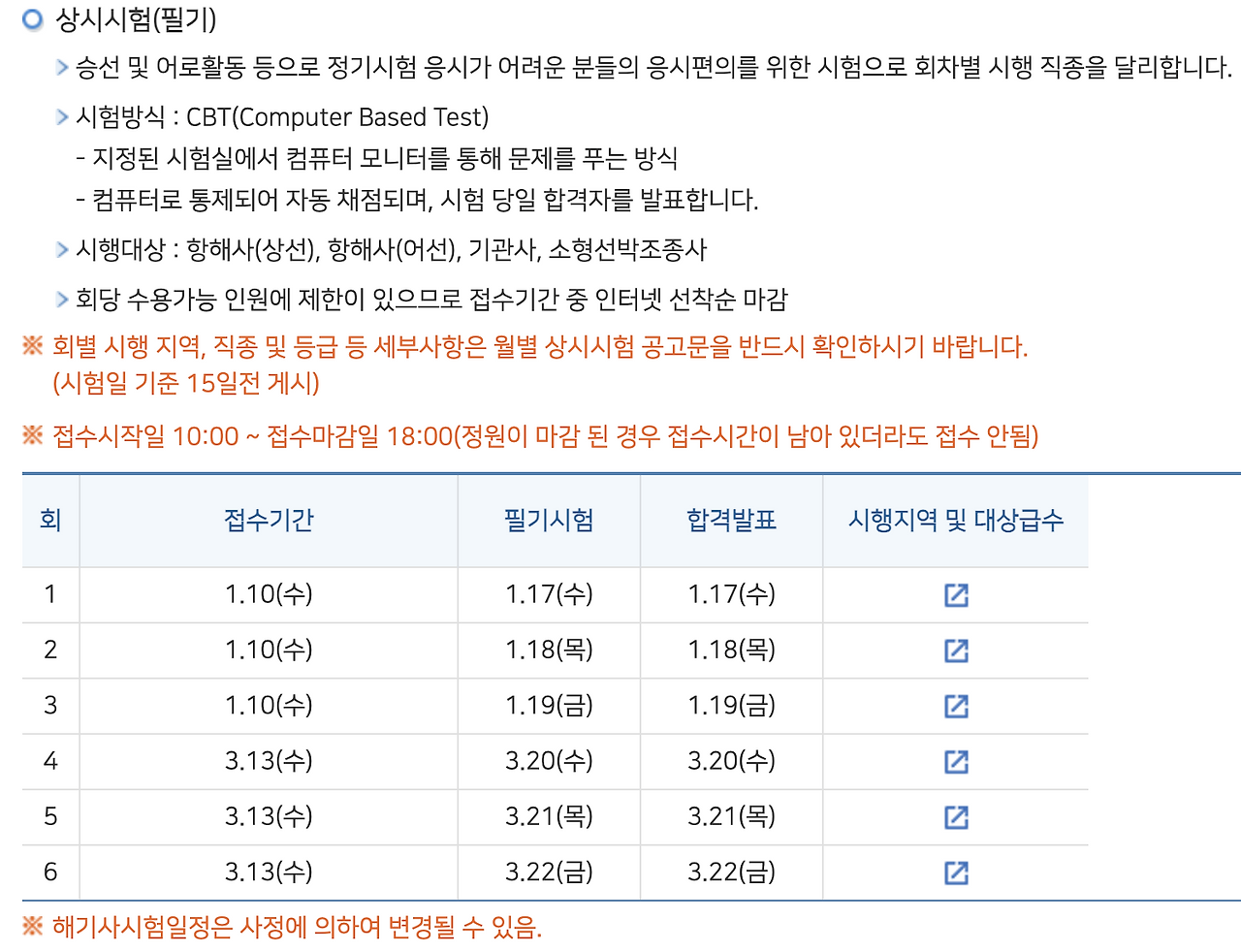 해기사 종류 및 응시자격 및 시험일정 등 시험정보 총정리