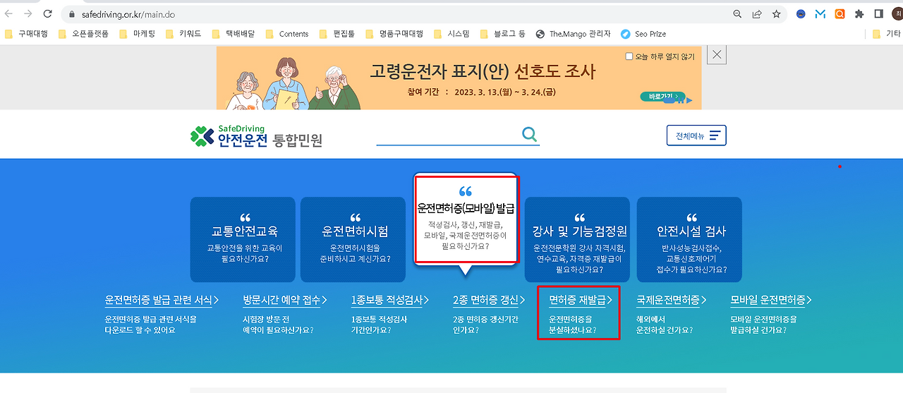운전면허증 분실 신고 및 재발급 방법 안내