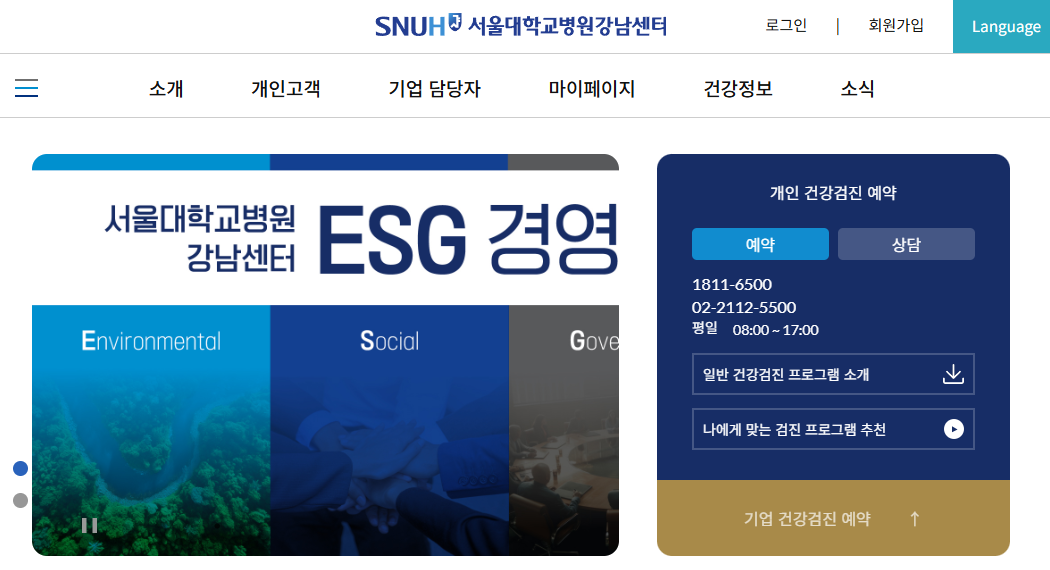 서울대학교병원 강남센터 https://healthcare.snuh.org/