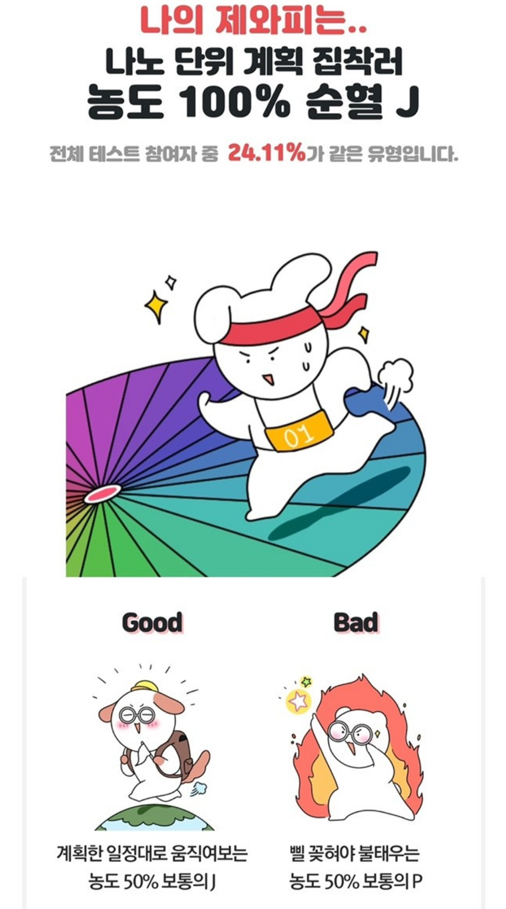 Mbti 검사 J 유형 궁합