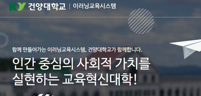 건양대 LMS 사이트 바로가기(https://lms.konyang.ac.kr/)