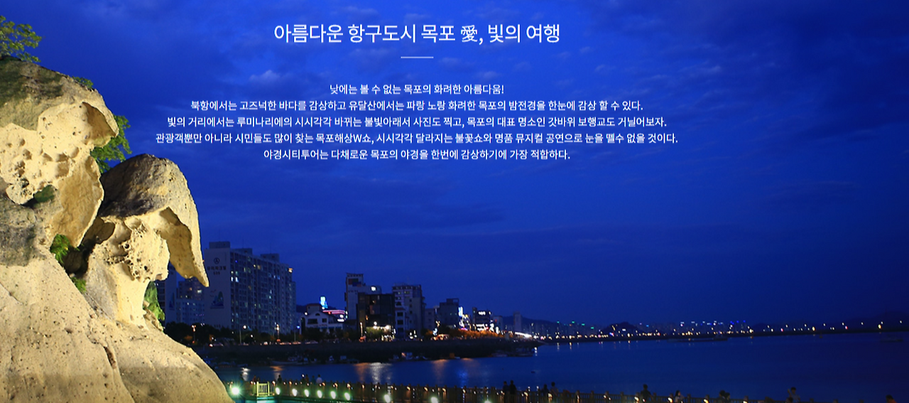 목포 시티투어버스 코스 요금 예약방법