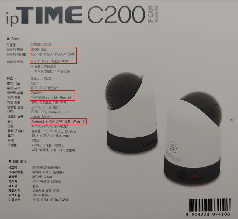 IPTIME C200 가정용 홈 카메라, IP CAMERA 설치 방법