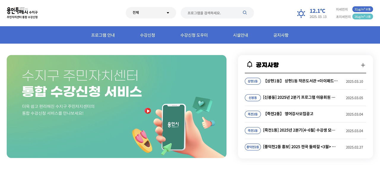 2025년 용인특례시 수지구 주민자치센터 통합수강신청 (https://jachi.sujigu.go.kr/?p=1)