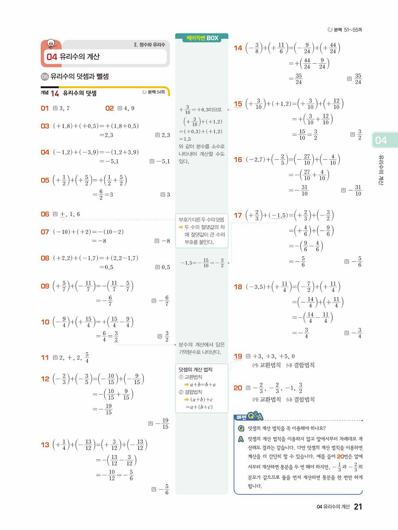 2025 최신 개정 베이직쎈 중등 1학년 1학기1 1 답지 해설 풀이 완벽 정리 바로보는 사진답지 모바일최적화