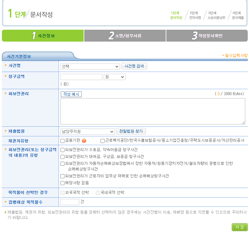 채권가압류 전자소송 신청 방법