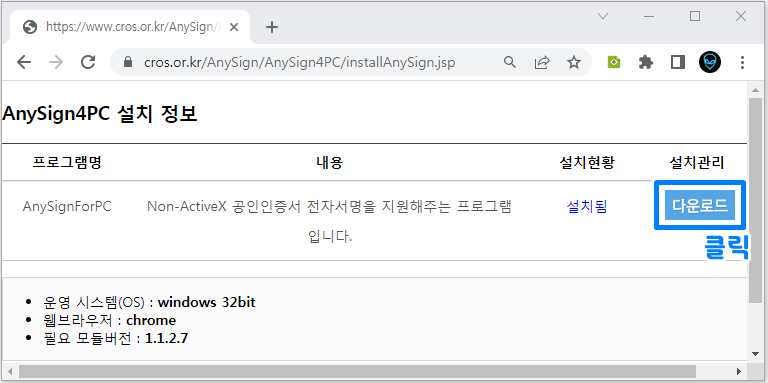 anysign4pc 삭제 및 무한 설치 해결하기 (국세청, 은행, 법원 등)