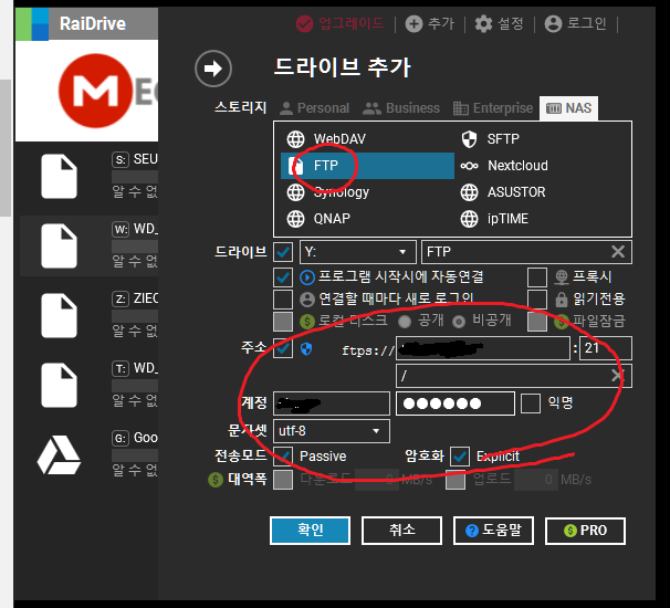 FTP 서버를 내 하드 디스크처럼 사용하기 / RaiDrive 활용 / 레이드라이브 구버전 내려받기(RaiDrive_2020.6.25) - 블로그.지오닷컴