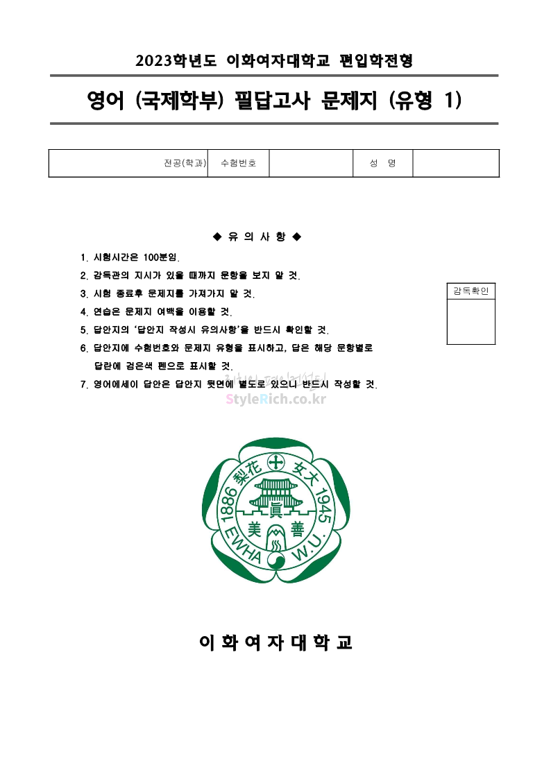 이화여대 편입 2023학년도 기출문제가 궁금하다면