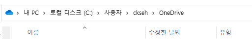 Onedrive 동일한 위치에 리디렉션할 수 없는 폴더 레지스터 변경 없이 에러 해결법