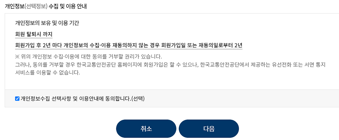 한국교통안전공단 홈페이지 (https://www.kotsa.or.kr/)