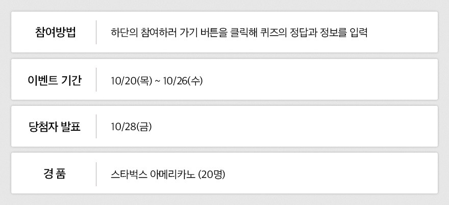 10월 사보 이벤트 ‘파라다이스 그룹 더 알아보기 퀴즈 이벤트