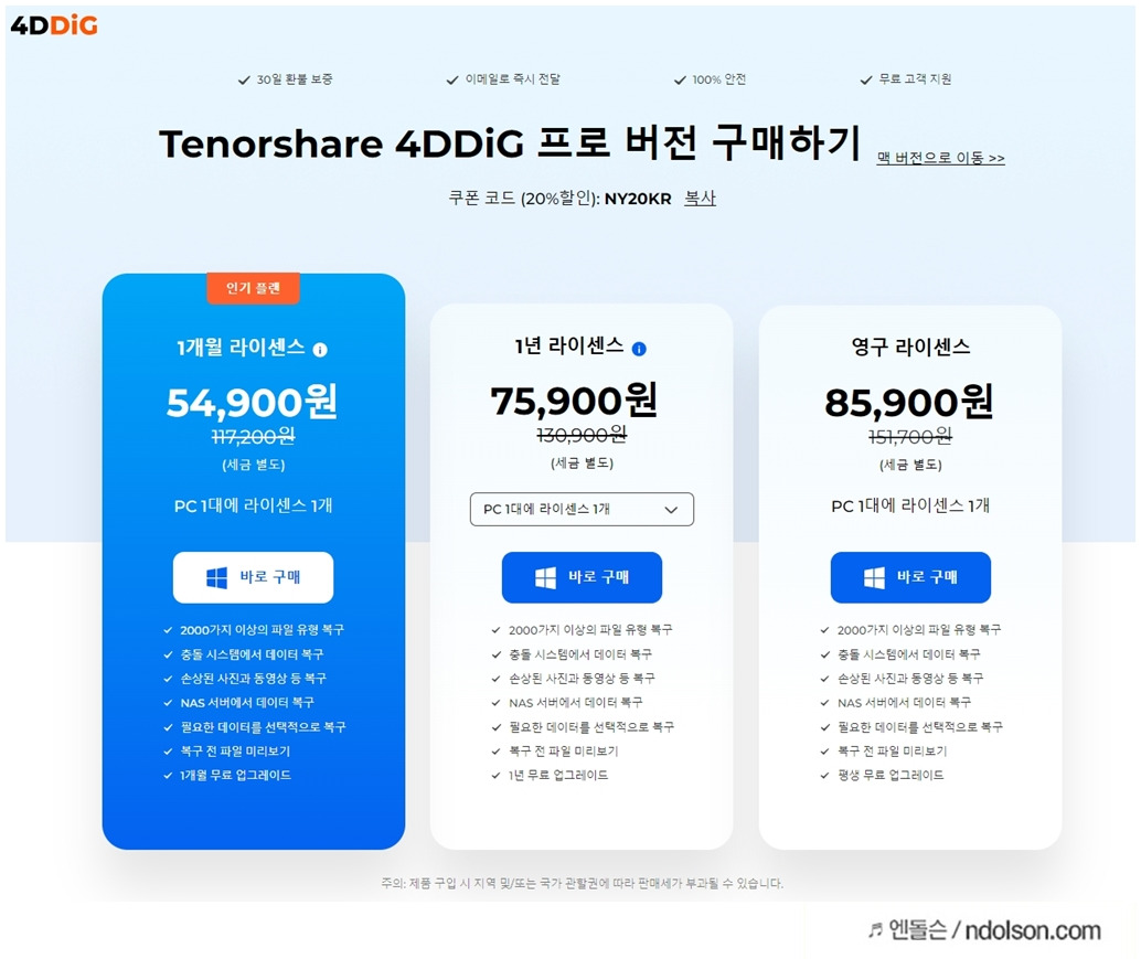 Usb 포맷 삭제된 사진 엑셀 파일 복구 하는 프로그램 진짜됨 테너쉐어 포디딕 파일복구 추천