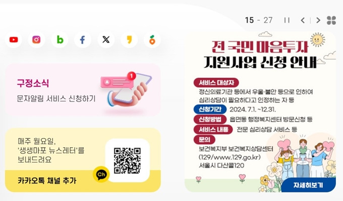 마포구청 홈페이지 바로가기 (https://mapo.go.kr)