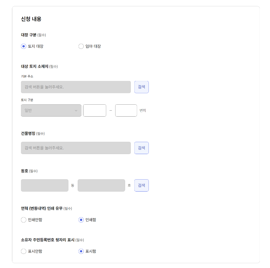 셀프등기 Story 2 토지대장과 건축물대장