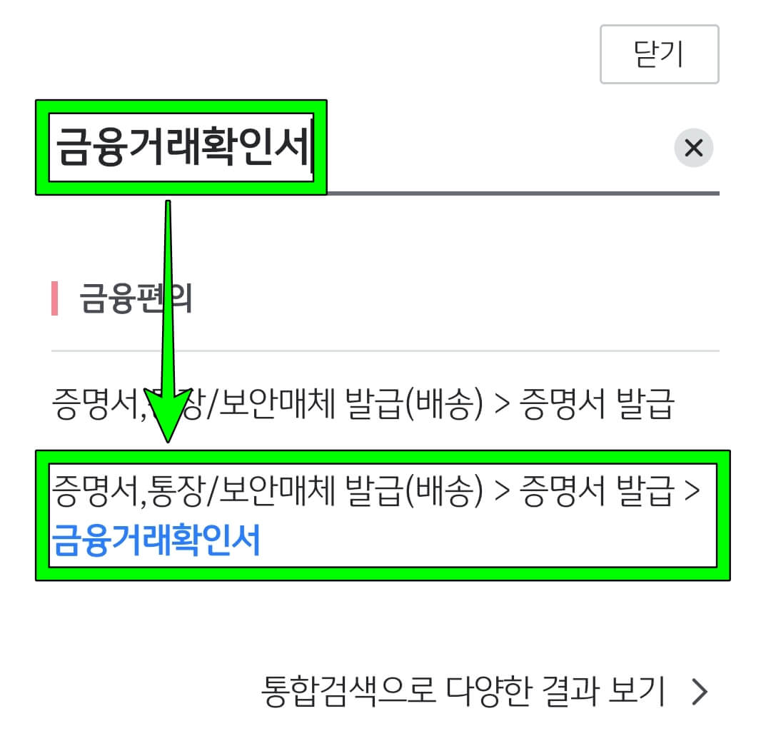 금융거래확인서 발급방법 은 어떻게 될까