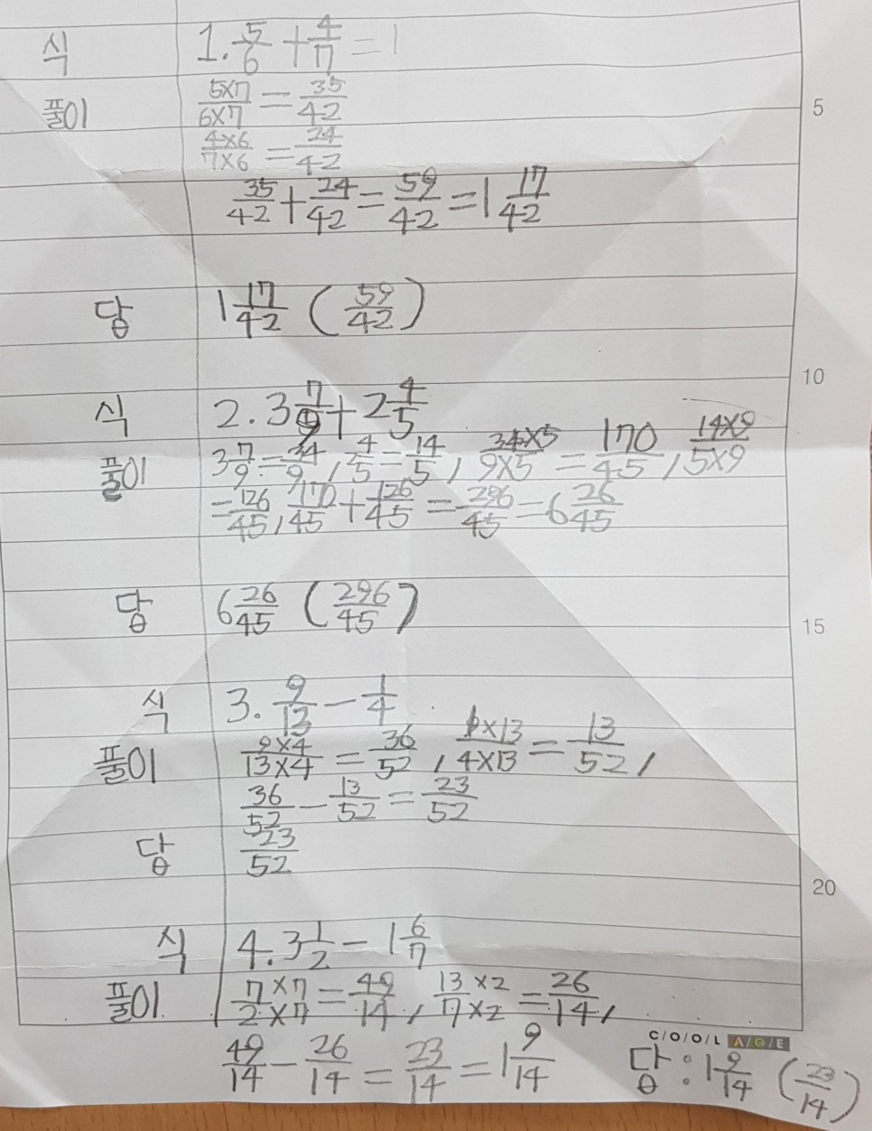 5 분수의 덧셈과 뺄셈 분모가 다른 분수의 덧셈과 뺄셈 완벽 정리5학년 1학기