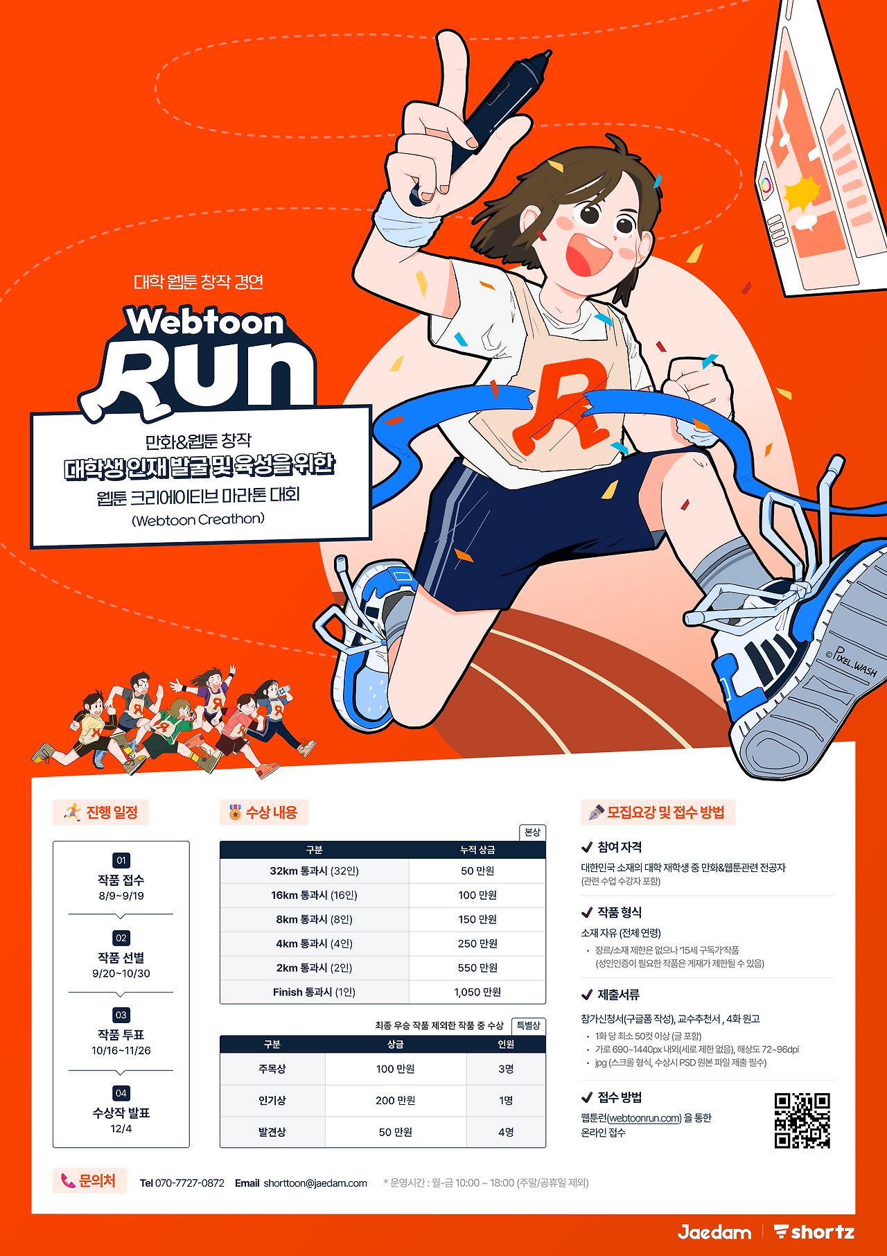 보도자료 재담미디어 전국 대학생 대상 웹툰 경연 대회 개최 20230705