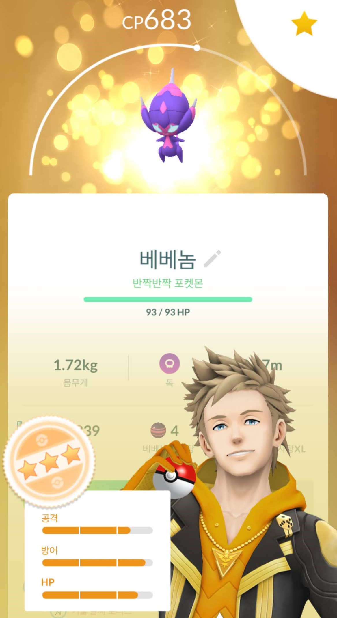 포켓몬고, 베베놈 월드 오브 원더즈 스페셜 리서치