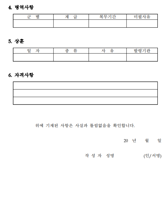 이력서 양식 및 작성방법알바 아르바이트 편의점 Mjstoreca