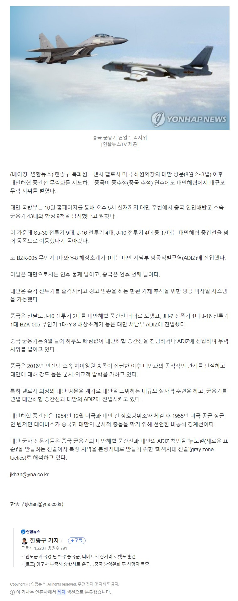 연합뉴스 특파원보고 중국 중추절 연휴에도 대만해협서 대규모 무력시위