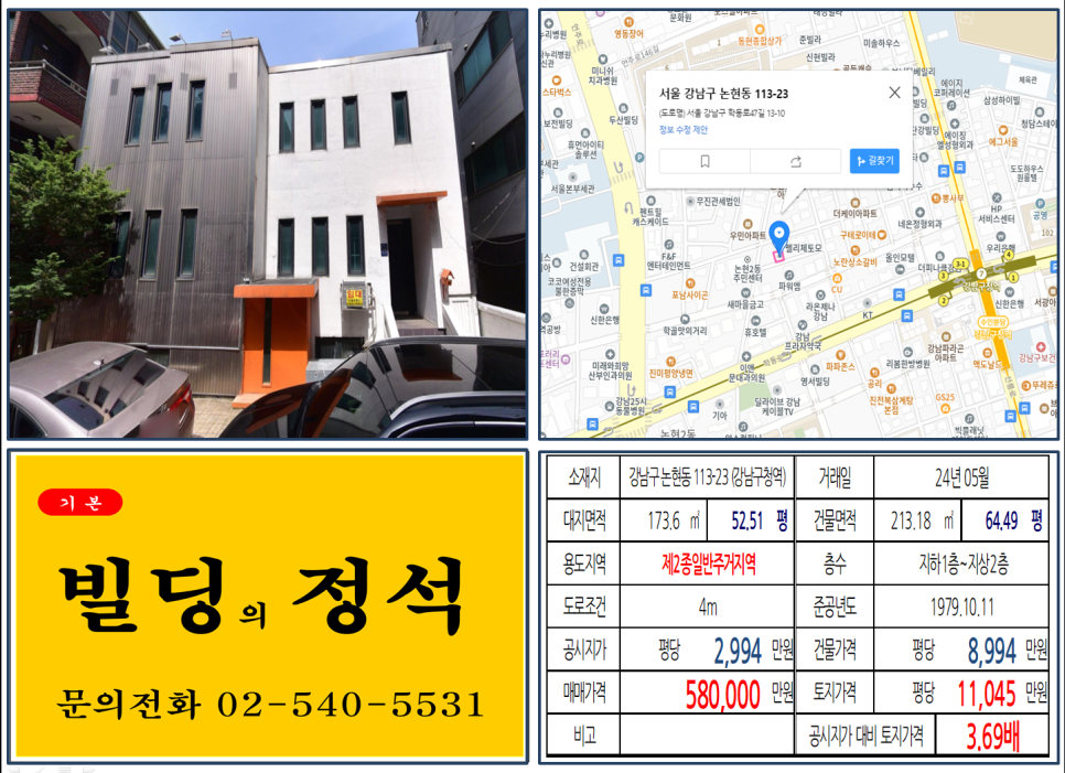 강남 논현동 올근생 50억 꼬마빌딩 거래정보 강남구청역 역세권 건물 상권 분석 빌딩의정석