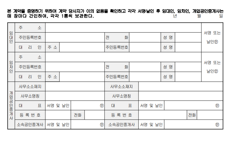 부동산 임대차 계약서 무료양식 다운