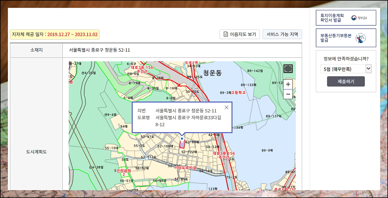 도시이용계획확인원 무료열람 발급 방법