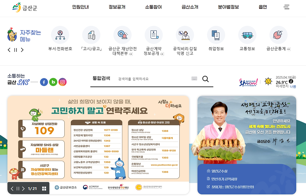 금산군청 홈페이지 바로가기 (https://www.geumsan.go.kr)