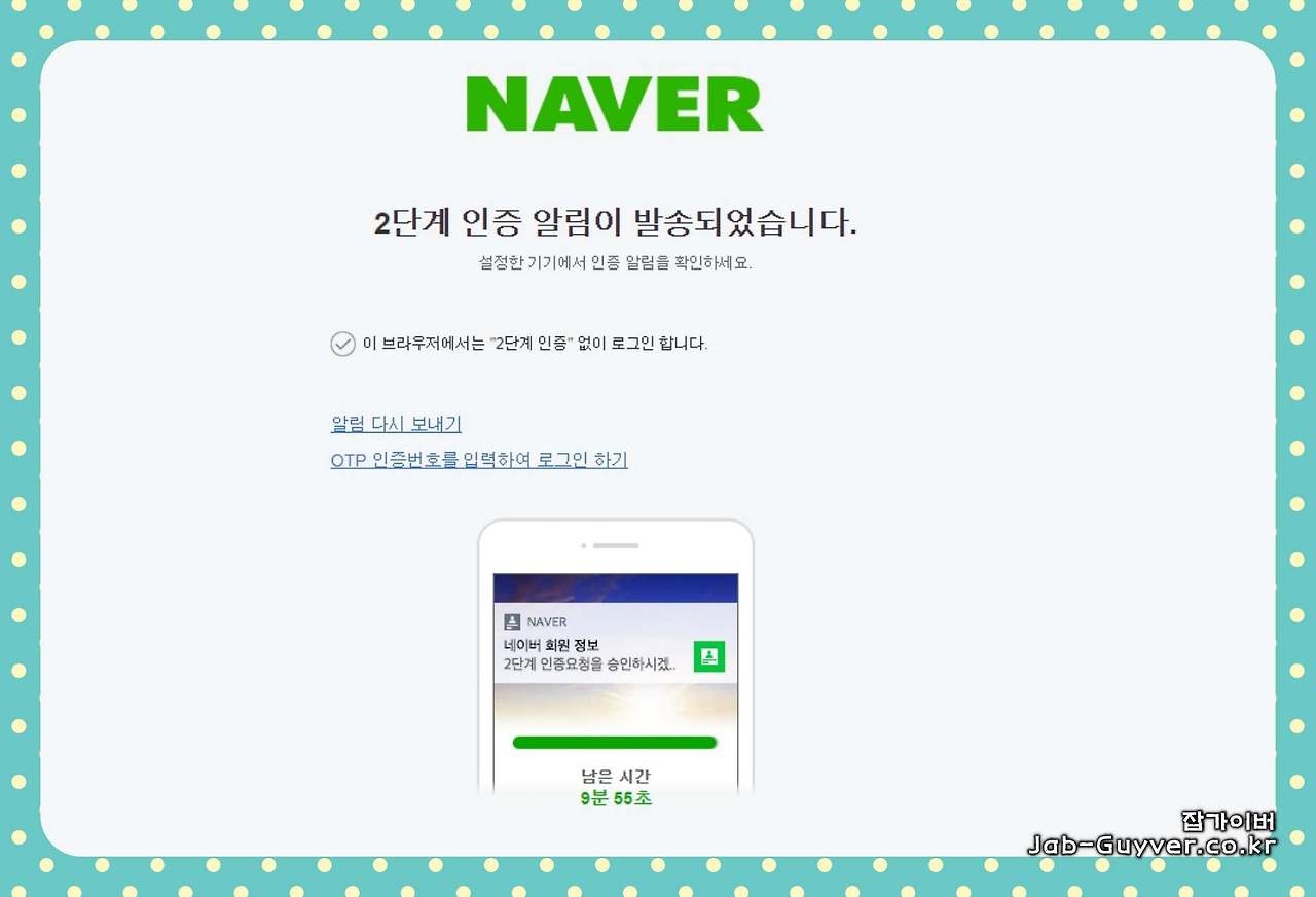 네이버 해킹 로그인 기록조회 해외접속 차단 2단계 보안인증