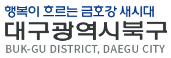 대구 북구청 고객센터 민원실 전화번호 홈페이지 Need Not To Know