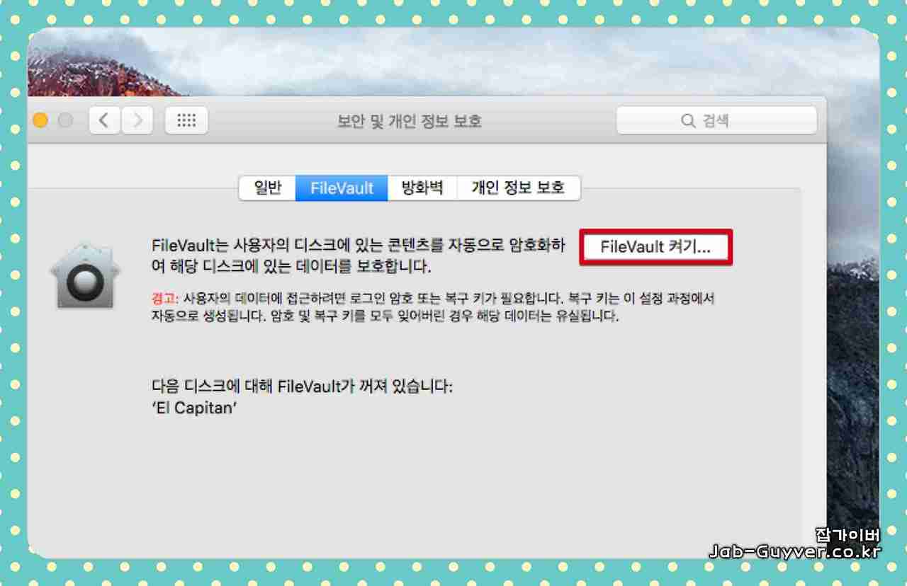 맥북 터치패드 스크롤 방향변경 트랙패드 반대설정