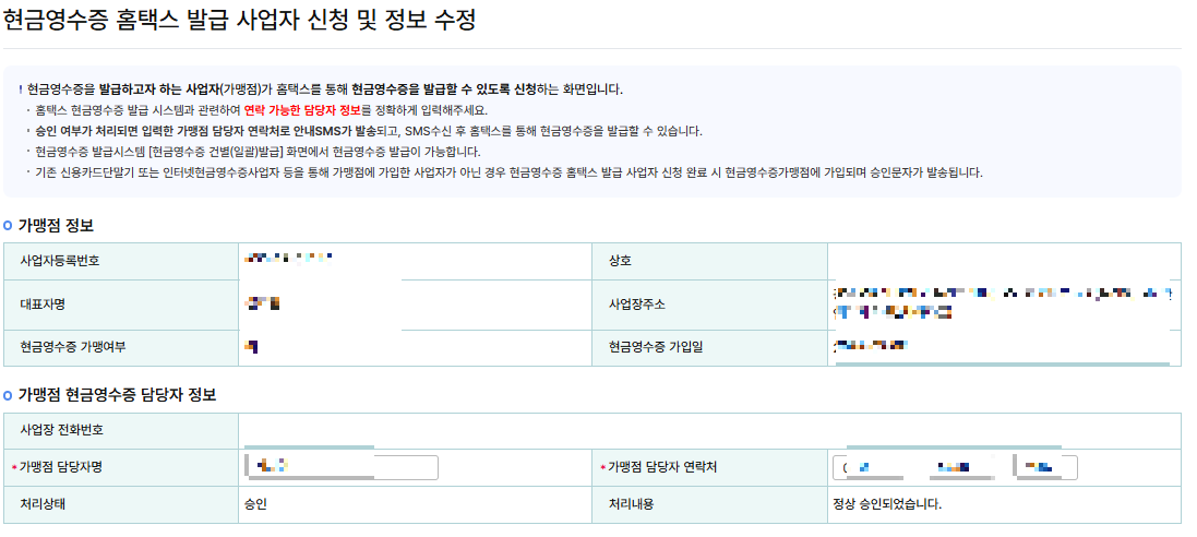 홈텍스에서 임대사업자가 임차인에게 월세 현금영수증 발행하는 방법꼭 발행 해줘야 하는가