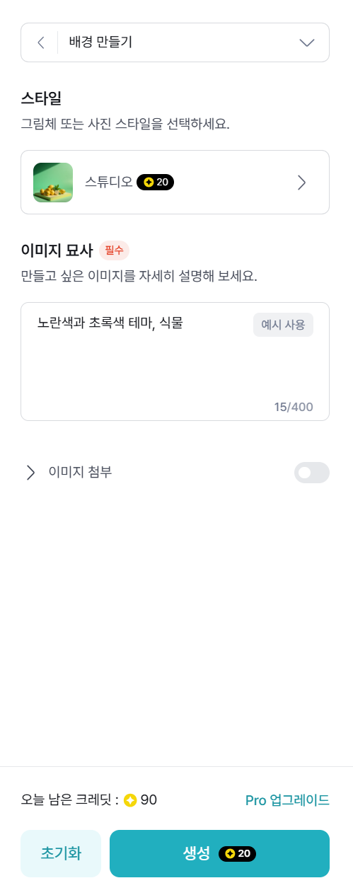 미리캔버스 Ai 도구 활용 방법이미지 생성확장배경