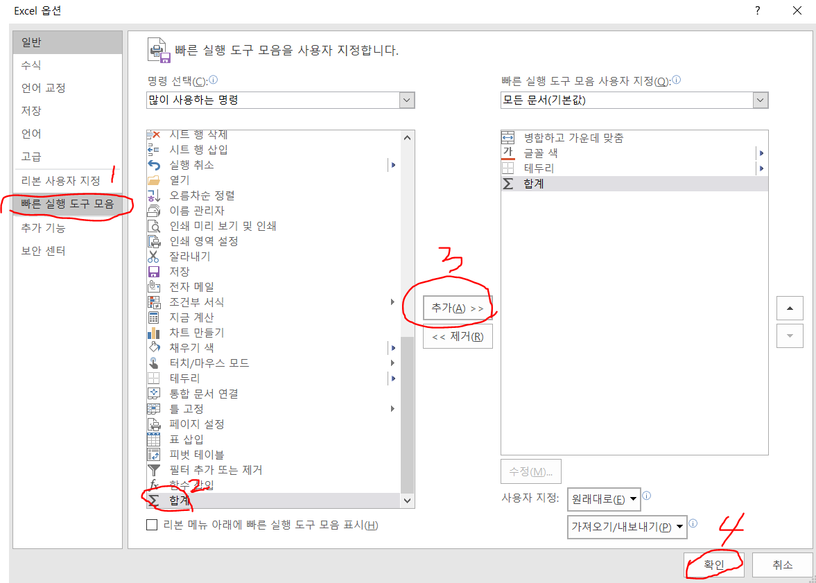Sum 함수 엑셀 자동 합계로 합계 구하기 엑셀 단축키 설정하는 법