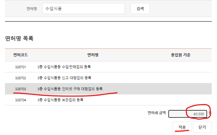 해외구매대행 수입식품 등 인터넷 구매대행업 영업등록증 발급 비상주사무실
