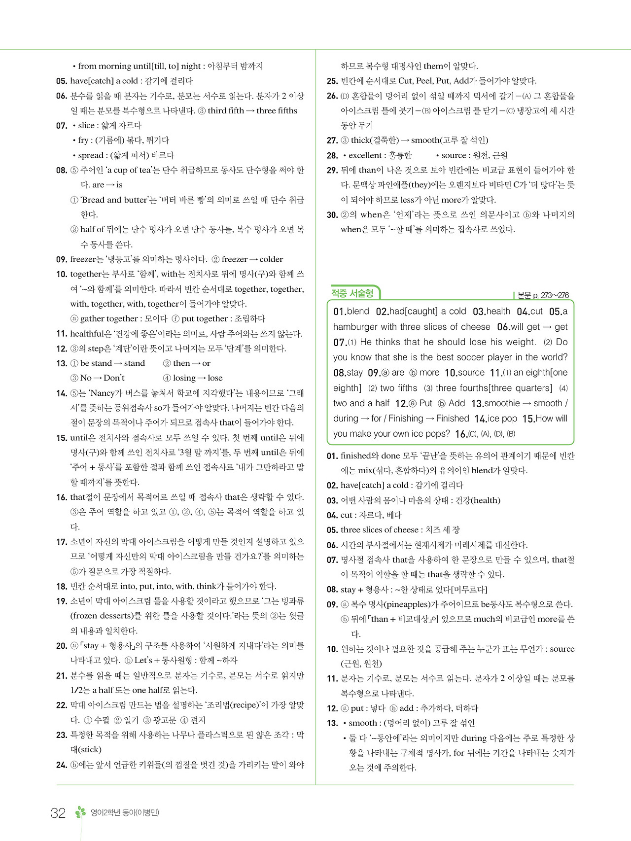 2025 내신콘서트 통합본 영어 중2 1학기 동아 이병민 답지 해설 Pdf 사진답지