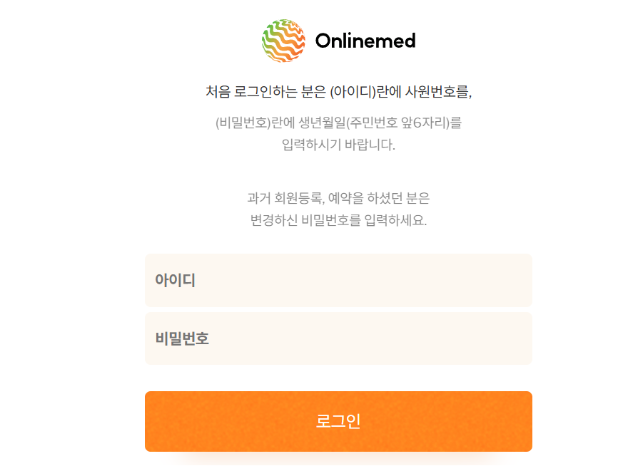 기아차 온라인메드 예약센터 (https://kia.onlinemed.kr)