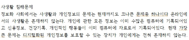현대 한국사회의 정보화로 인한 사회적 문제와 이를 해결할 수 있는 방안에는 무엇이 있을지 레포트