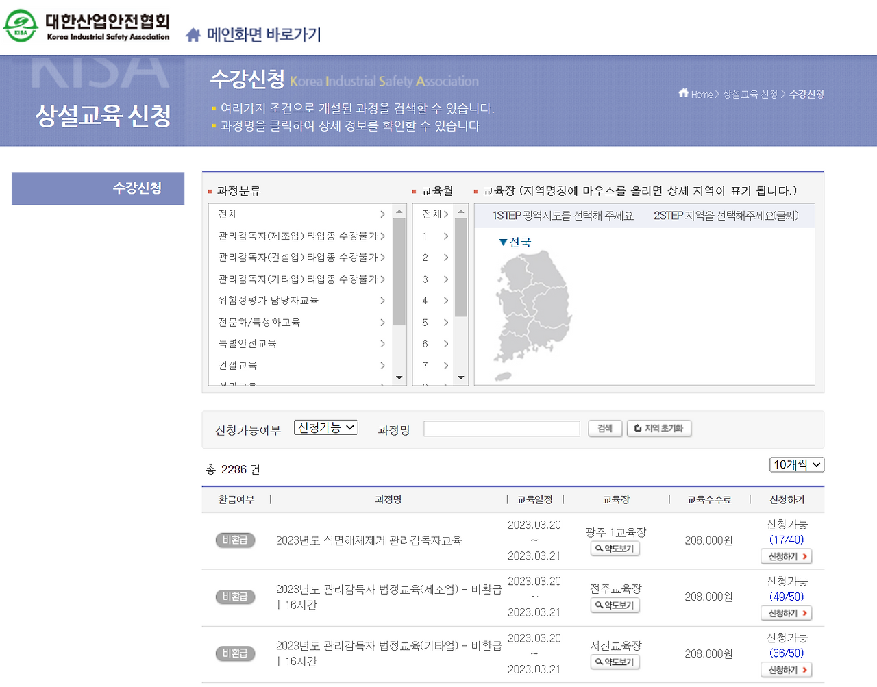 대한산업안전협회 집체교육센터 - 교육 신청 및 확인