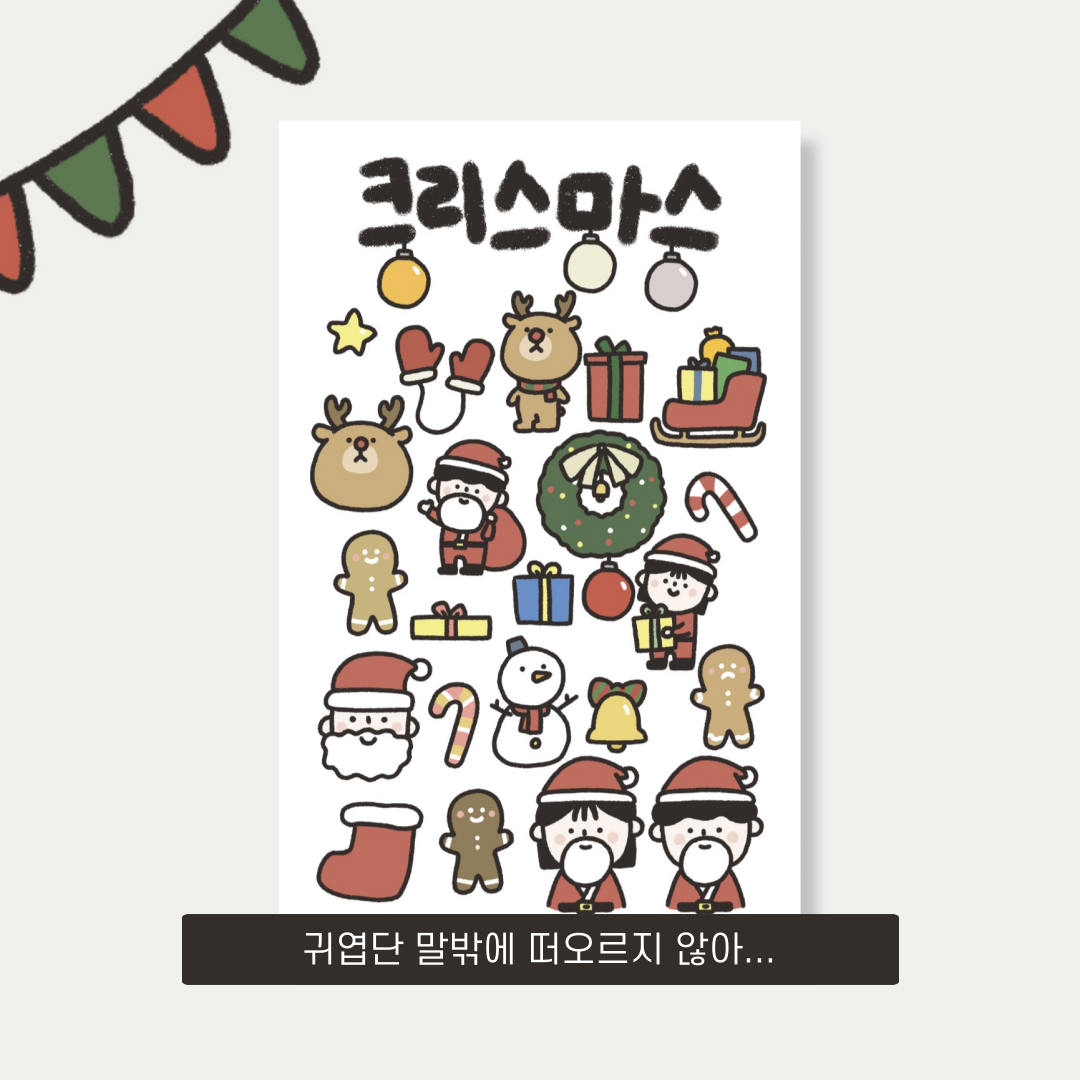 말뚝쌤의 클립아트 12월 크리스마스🎄🎄