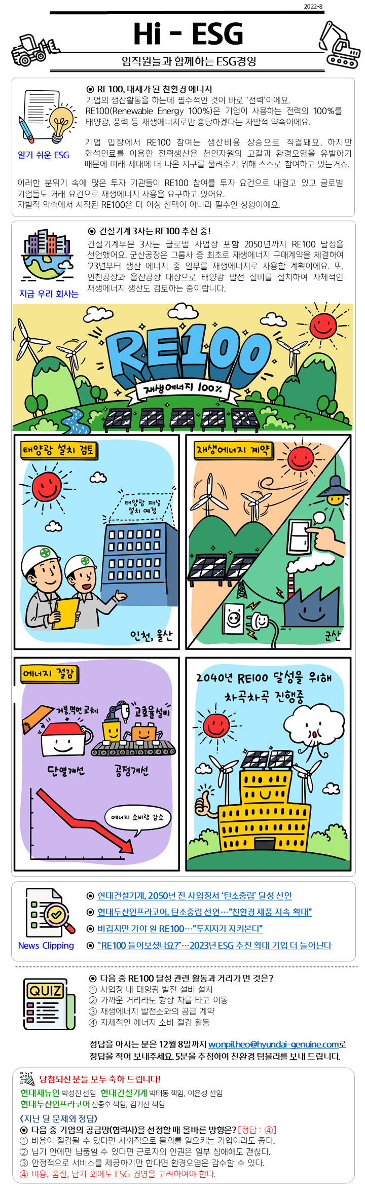 Hi - ESG 8화 : RE100, 대세가 된 친환경 에너지 📰