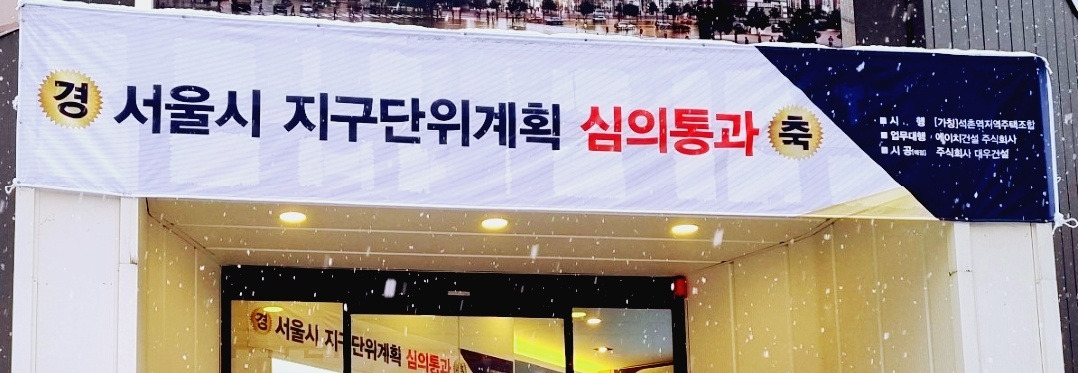 서울 석촌역 리버레이크 송파 홍보관 분양사무실 서울시 송파구 석촌동 지역주택조합 아파트 5억대 신축 신규 공급 모델하우스 정보